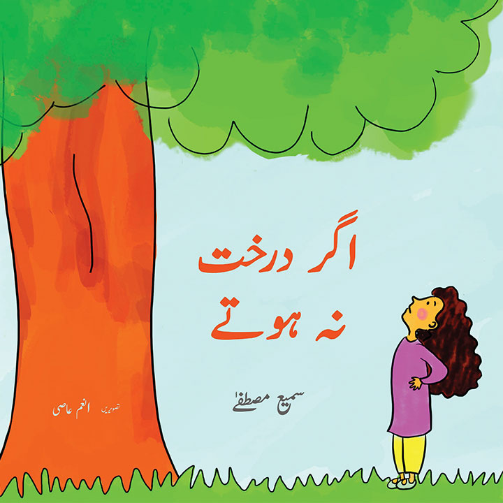 Buy Agar Drakht Na Hotay (Urdu Book) Book in Pakistan