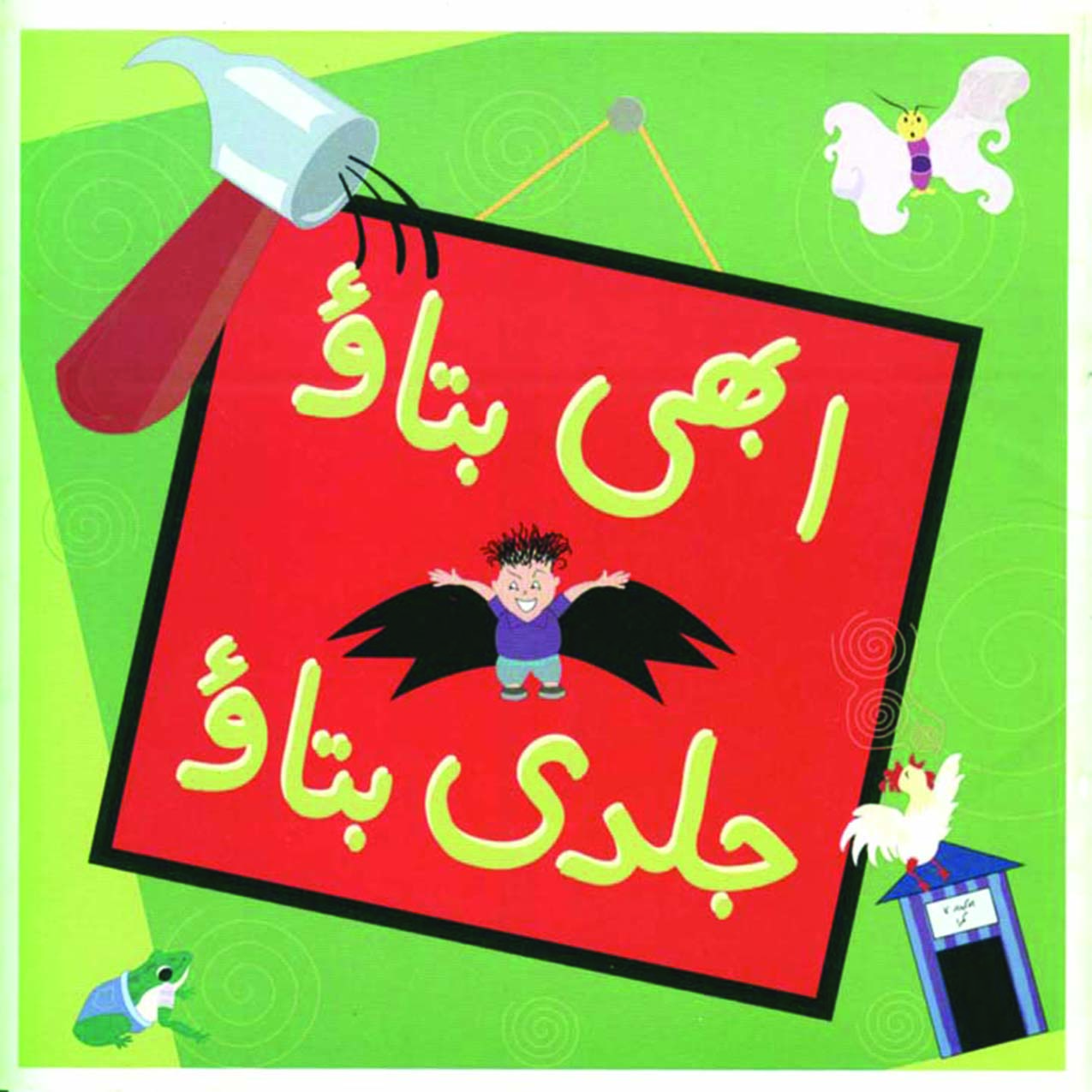 Buy Abhi Batao Jaldi Batao (Urdu) Book in Pakistan