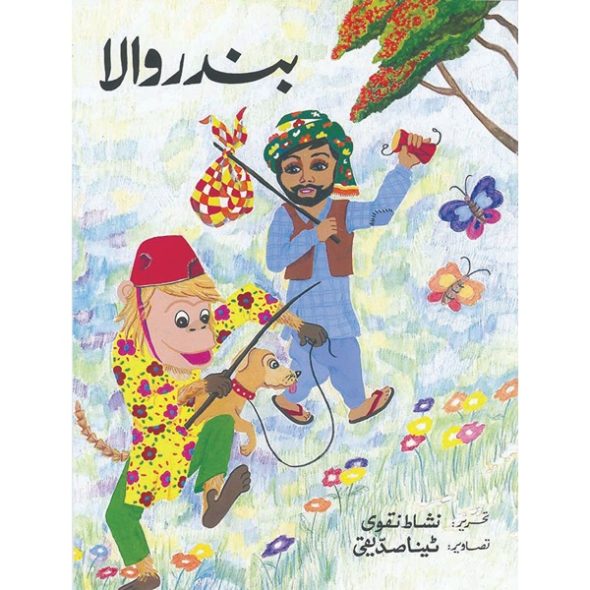 Children's Urdu Books - Children's Books Pakistan