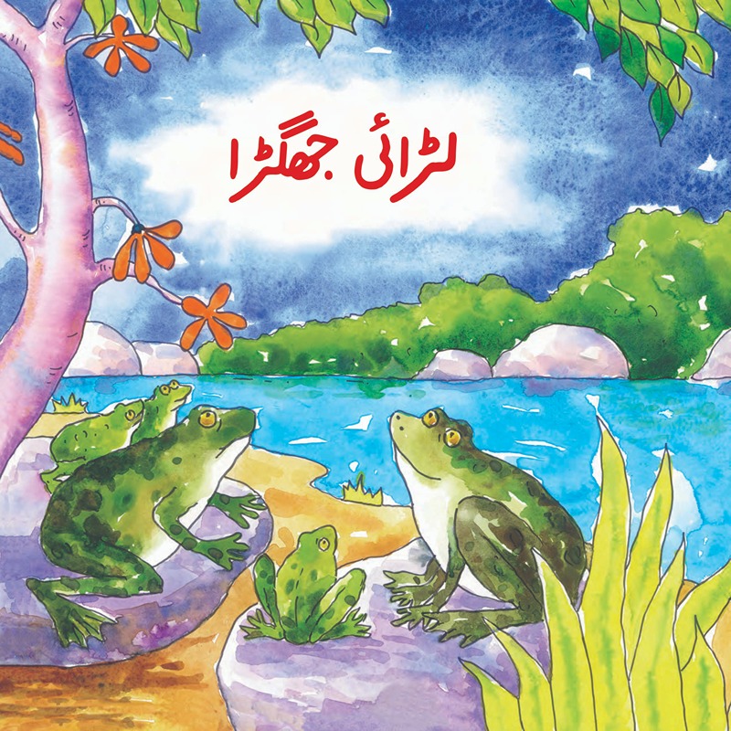 Buy Larai Jhagra (Urdu Book) Book in Pakistan